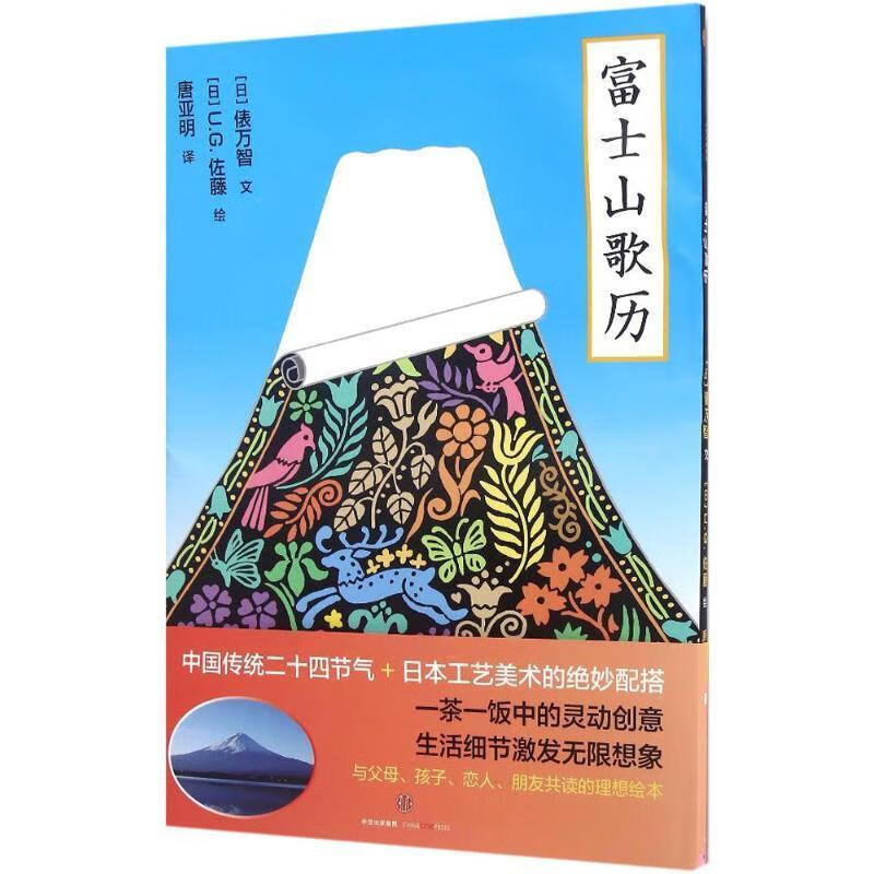 富士山歌历【好书，下单速发】