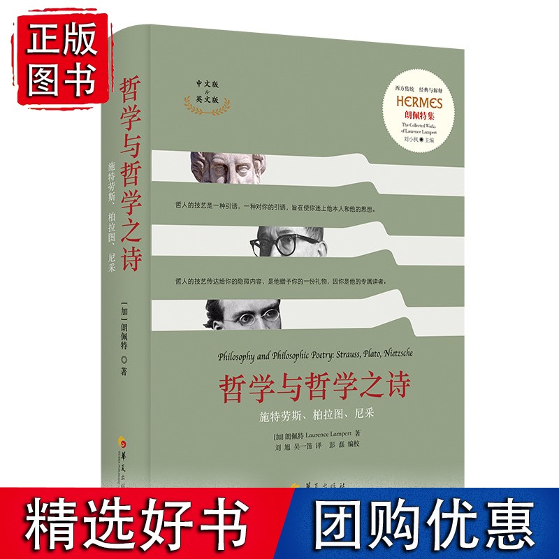哲学与哲学之诗：施特劳斯、柏拉图、尼采