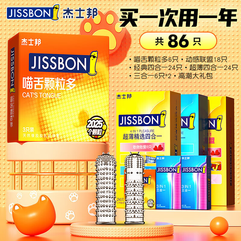 杰士邦避孕套狼牙安全套男用带刺大颗粒情趣变态超薄tt 买1次用1年【86只】喵舌狼牙6+量贩钜惠66+三 其它规格 其它颜色