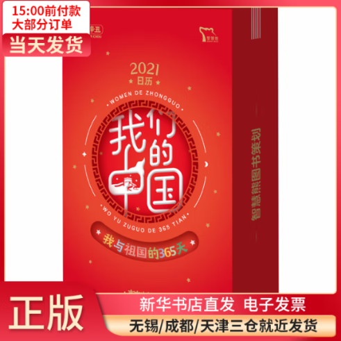 我们的中国 全新