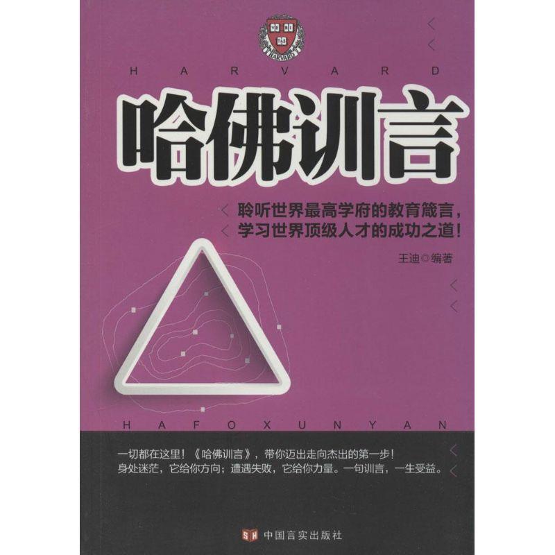 哈佛训言 王迪
