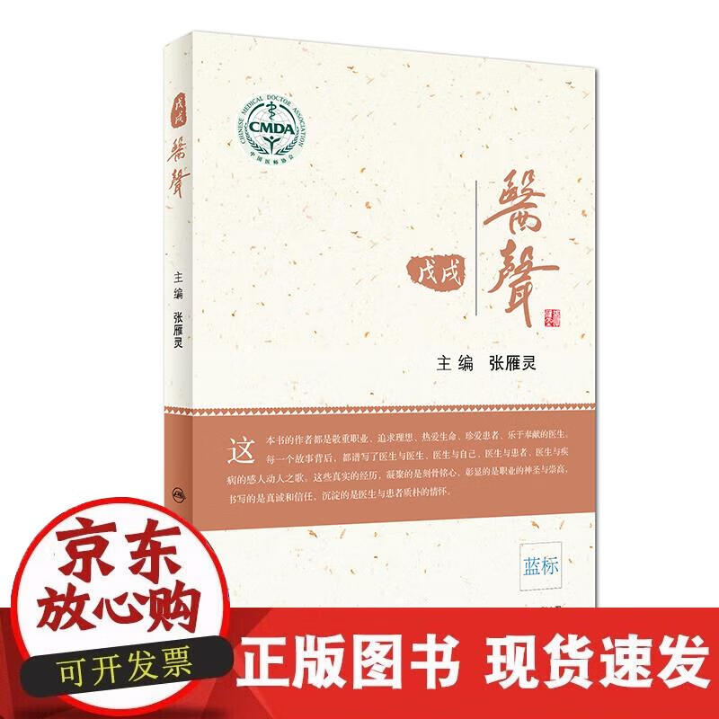 【现货】戊戌·医声