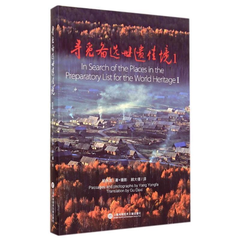 寻觅备选世遗佳境1