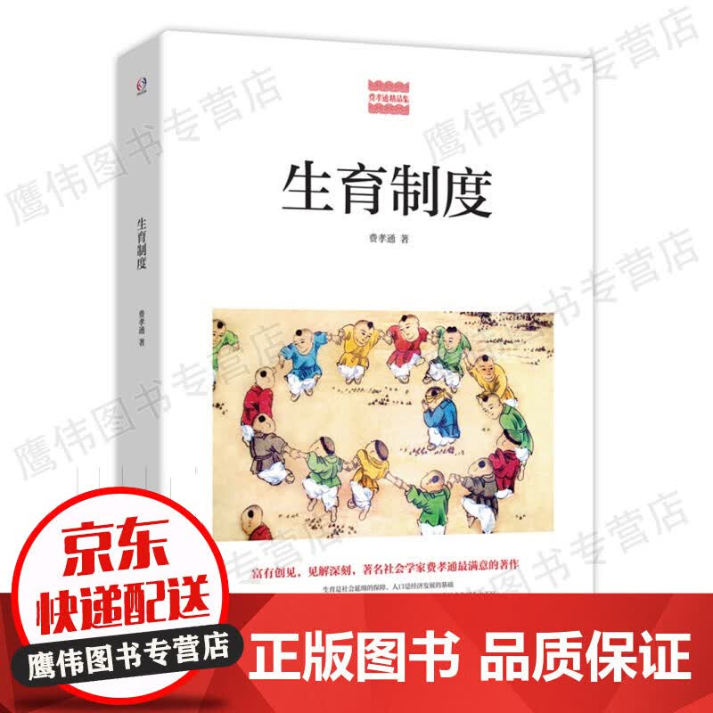 生育制度