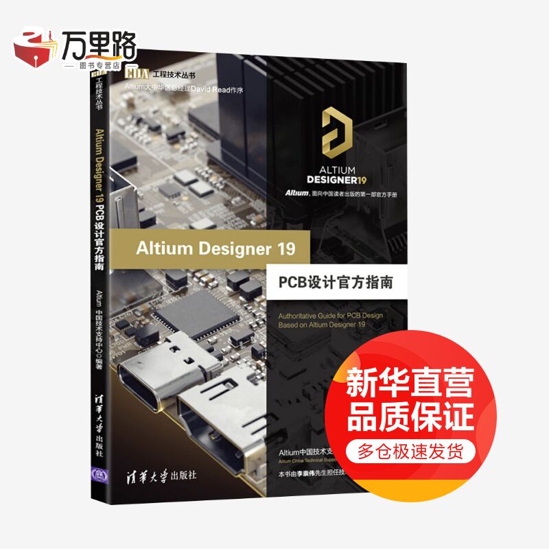 Altium Designer 19 PCB设计官方指南