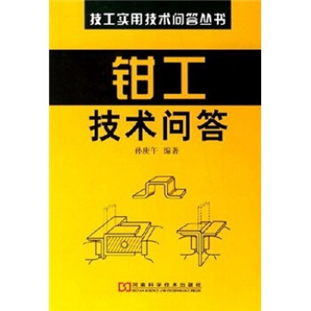 钳工技术问答