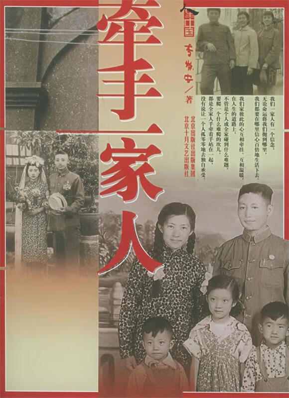 牵手一家人 李崇安 著