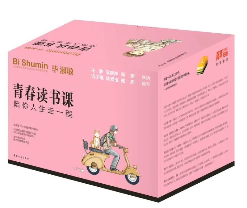 青春读书课