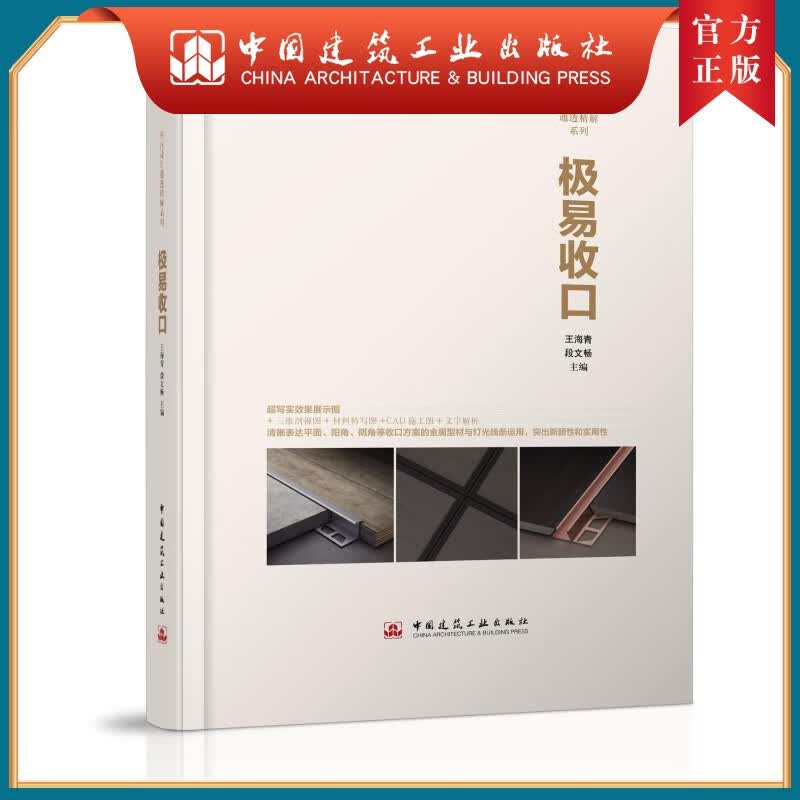 建工社 极易收口