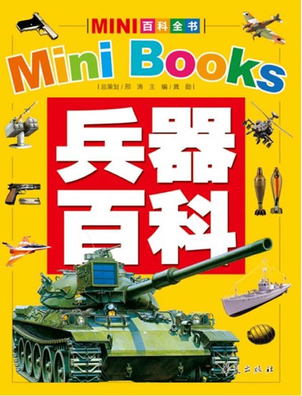116兵器百科