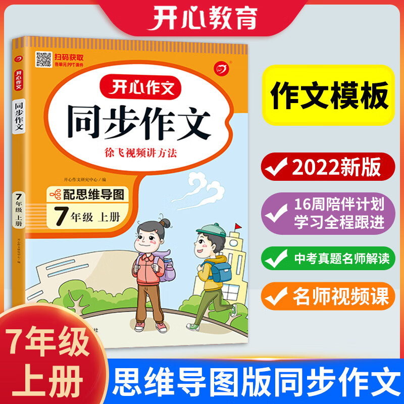 中考满分作文速用模板2023初中生作文素材大全高分范文精选中学生2022全国中考真题作文选人教版作文模版写作技巧专项训练语文书 【七年级】语文 同步作文(上册) 初中通用