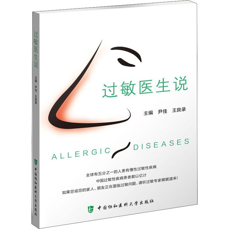过敏医生说 图书