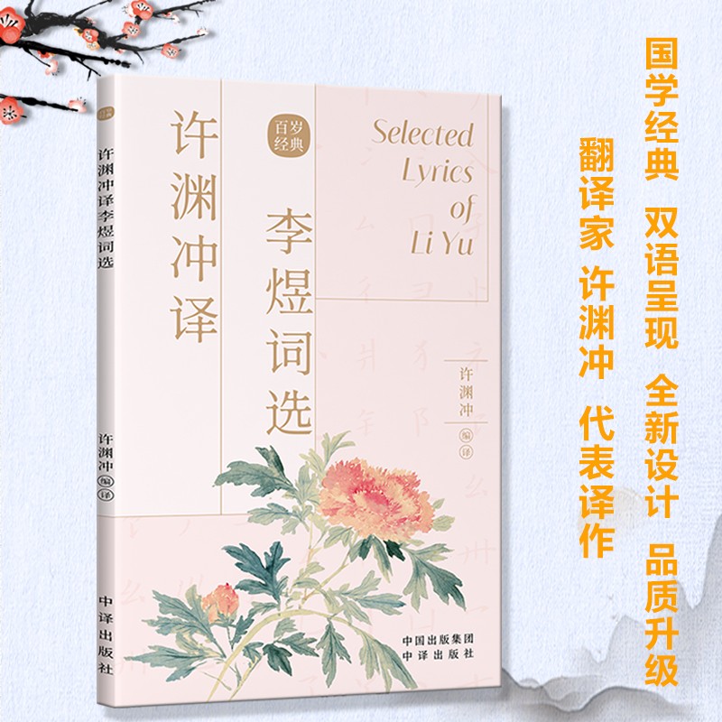 翻译泰斗、“北极光”翻译奖获得者许渊冲译李煜词选：精选杜甫代表诗作100首，带你领略“诗圣”的家国情怀