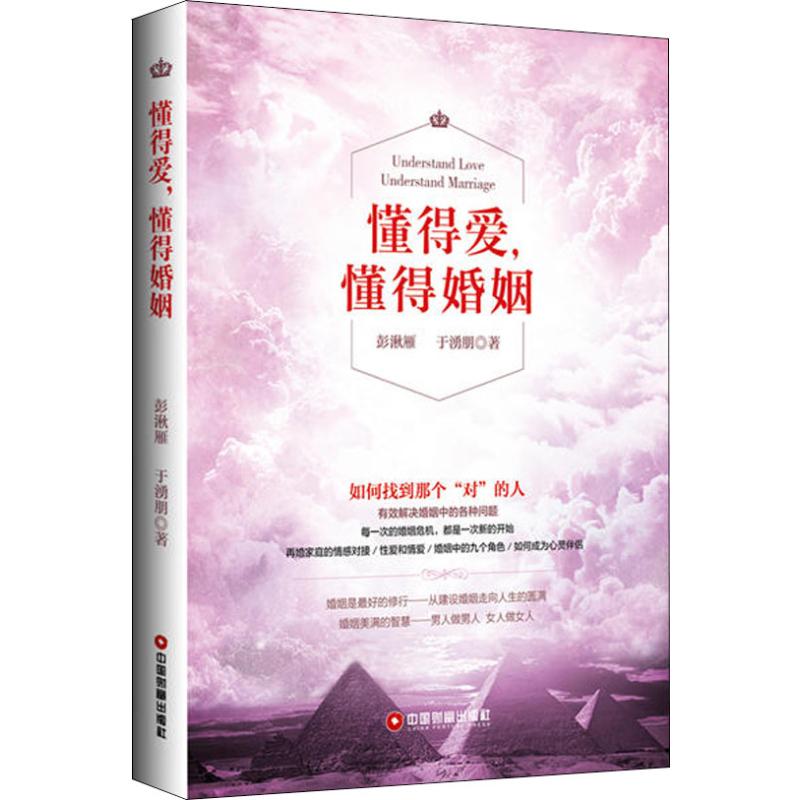 懂得爱,懂得婚姻