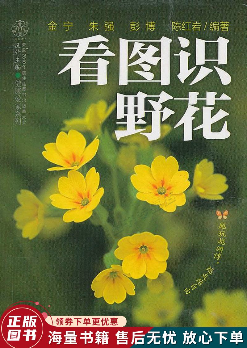 看图识野花