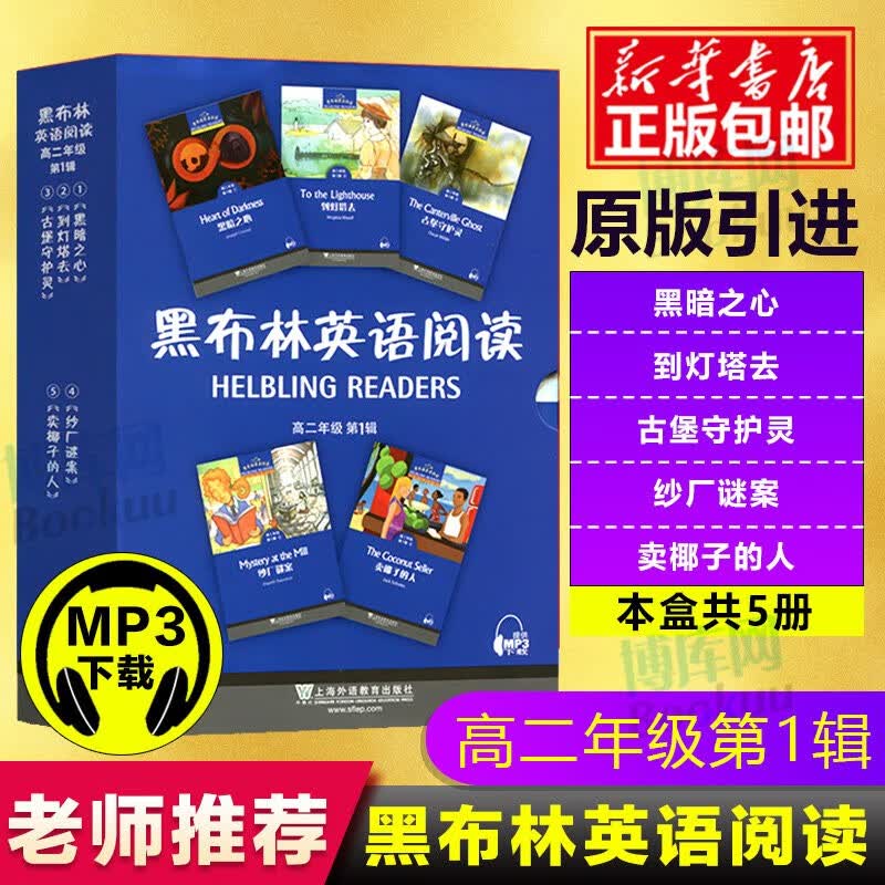 黑布林英语阅读(高2第1辑共5册)(精)