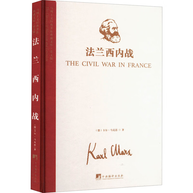 法兰西内战 图书