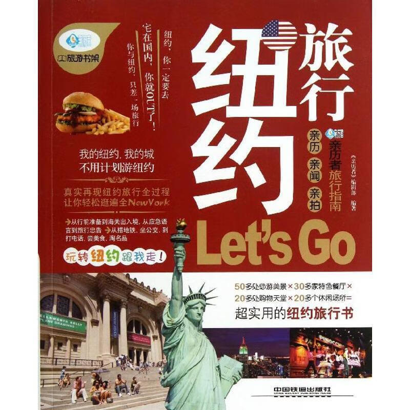 纽约旅行Let'sGo