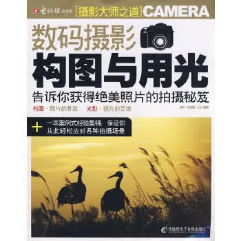数码摄影构图与用光