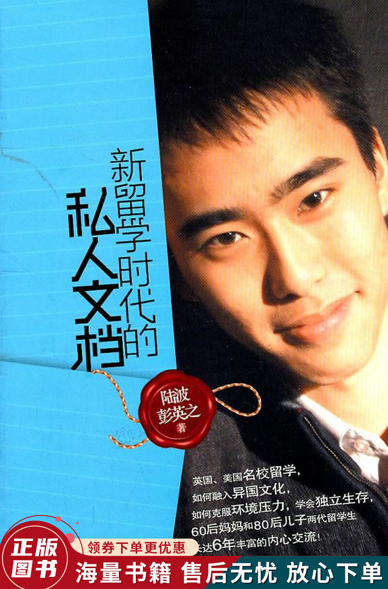 新留学时代的私人文档