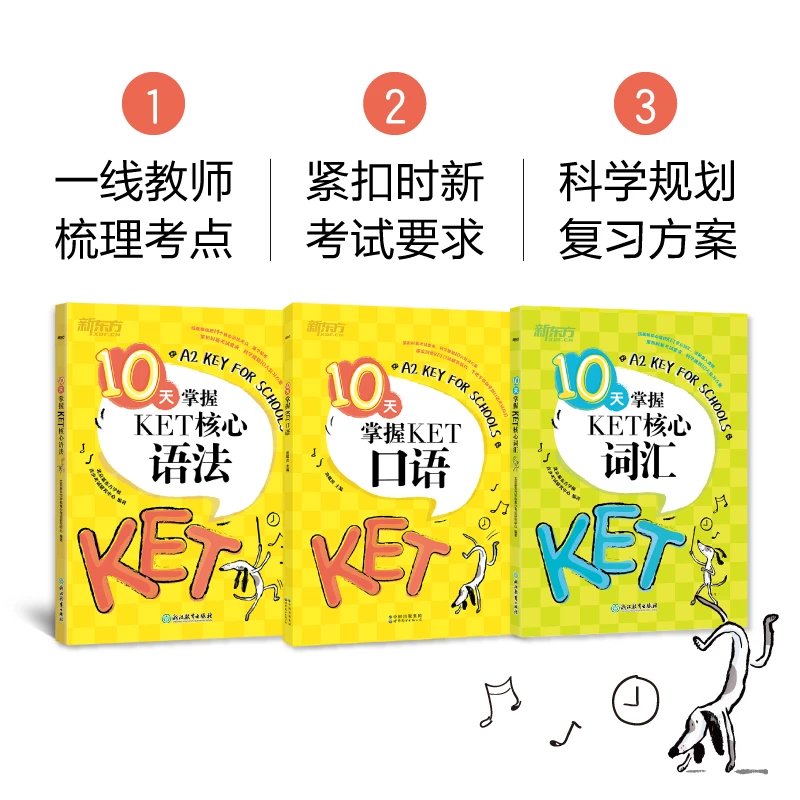 10天掌握KET口语+词汇+语法全3册一线教师梳理考点 浙江教育出版社 10天掌握KET核心词汇