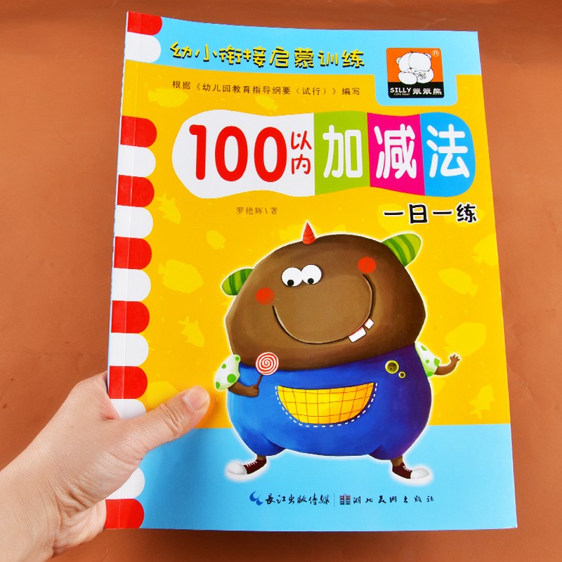 幼小衔接数学10/20/50/100以内加减法的练习册练习题口算卡分解与组成混合练习十以内二十以内加减法进位退位不进位不退位天天练幼儿园学前班大班升一年级入学准备一日一练数学题 【单本】100以内的加
