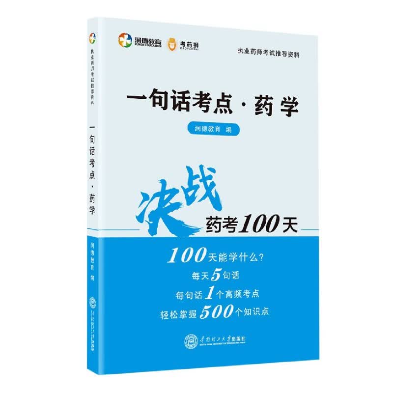 一句话考点(药学)