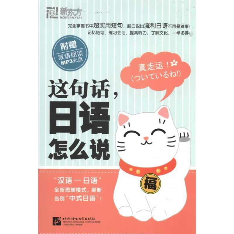 这句话,日语怎么说
