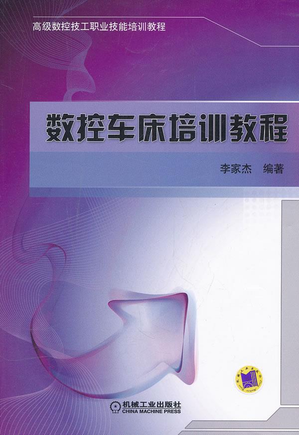 数控车床培训教程