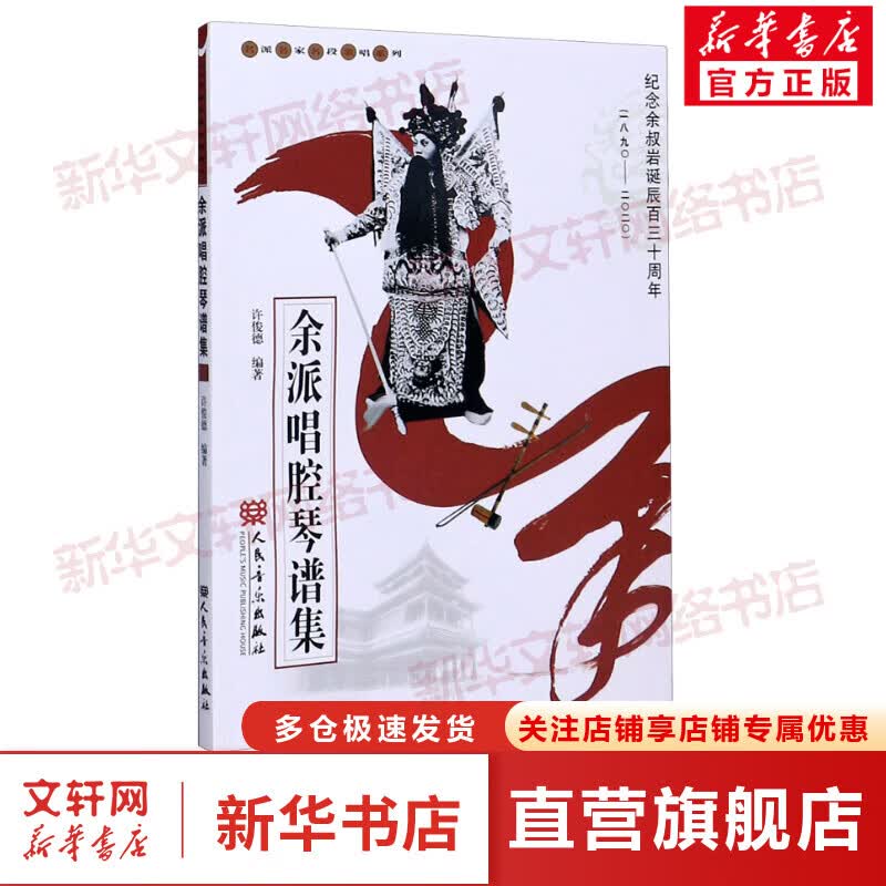 余派唱腔琴谱集 图书