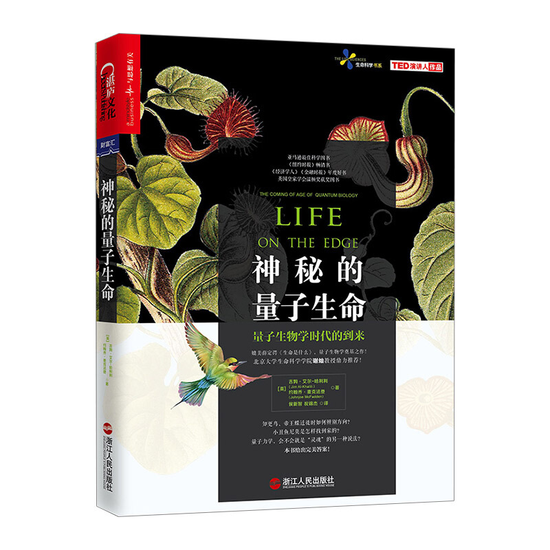 包邮 神秘的量子生命