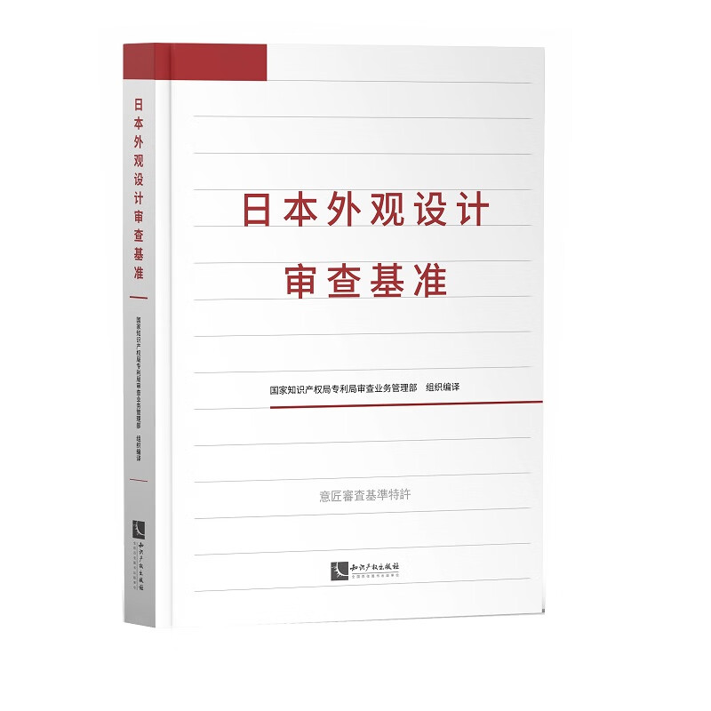 外观设计审查基准