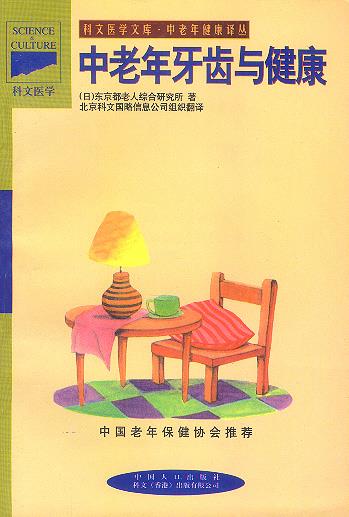 中老年牙齿与健康