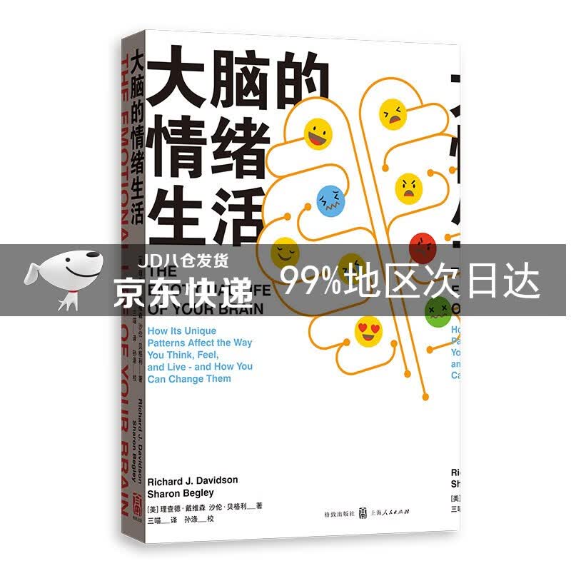 大脑的情绪生活