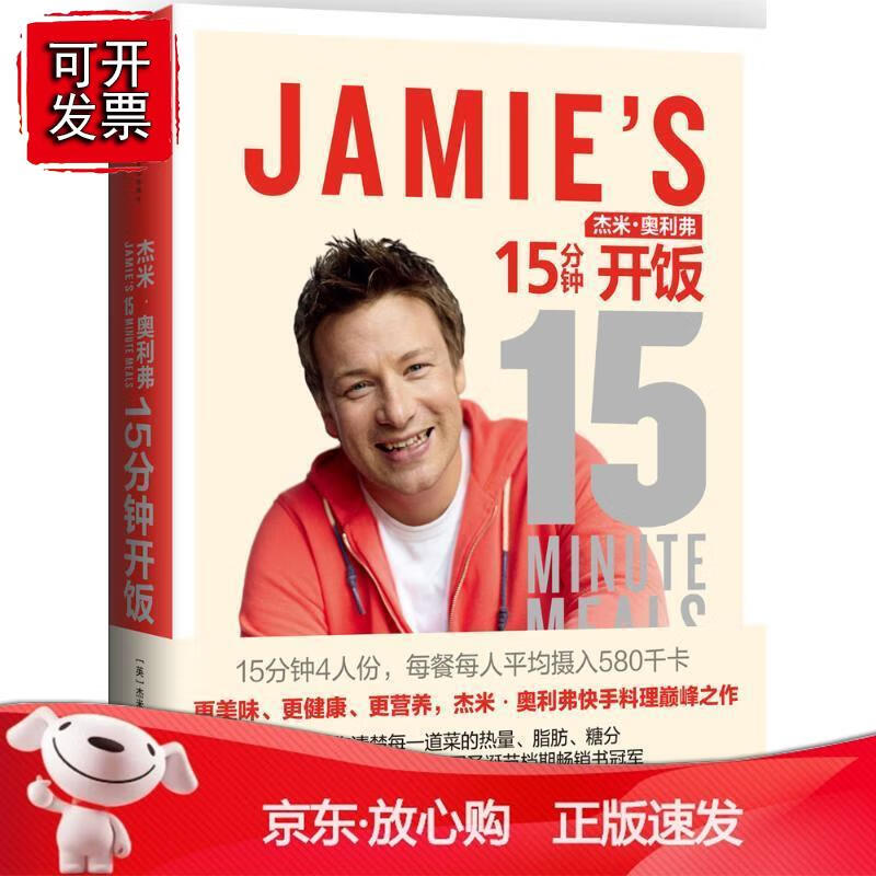 杰米·奥利弗15分钟开饭