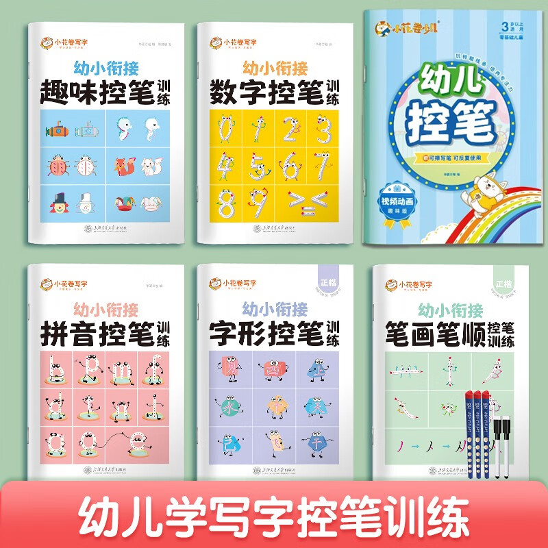 华夏万卷幼儿园控笔训练数字拼音笔画笔顺练字帖点阵控笔偏旁部首儿童描红本入门练字本每日一练字学前班