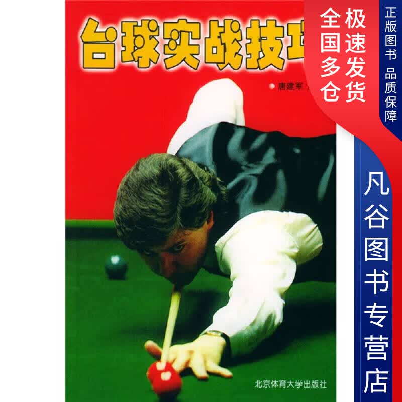 【书】台球实战技巧