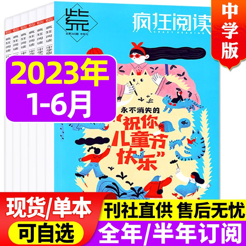 【1-9月现货】疯狂阅读中学版原初中版2023年1-12月全年订阅【另有半年订阅/单本可选】中考语文高分作文素材期刊青春美文非2022年杂志 【半年珍藏】2023年1-6月