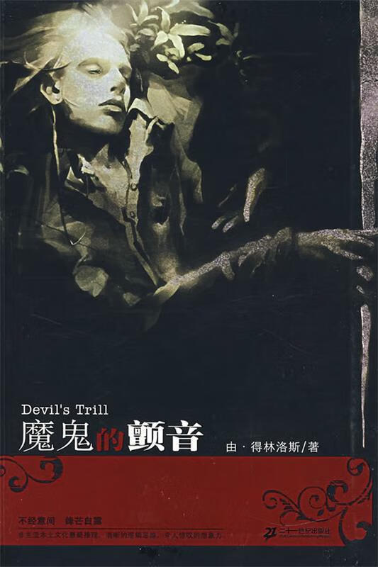 魔鬼的颤音【，放心购买】