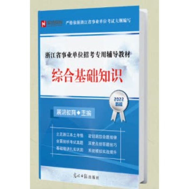 2021年浙江省士官考试教材综合基础知识