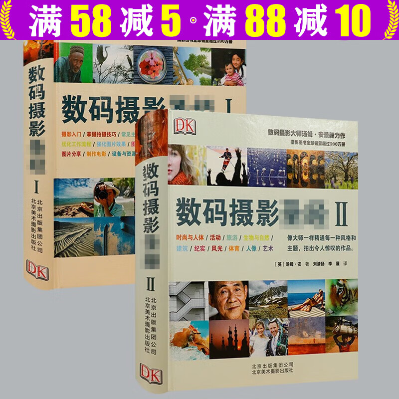 【包邮】数码摄影Ⅰ+Ⅱ（精装共2册）给摄影者的8堂美术入门课