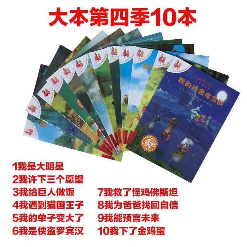 不一样的卡梅拉系列全套集48册二三四季辑3-5-6-7-9周岁幼儿园宝宝睡前早教绘本儿童卡通动漫画故事小学 不一样的卡梅拉全套10册【 第四季】