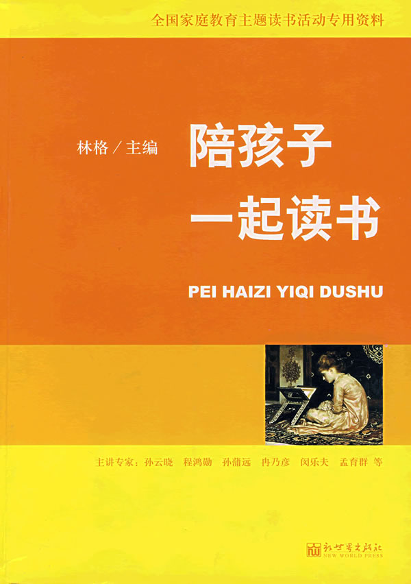 陪孩子一起读书