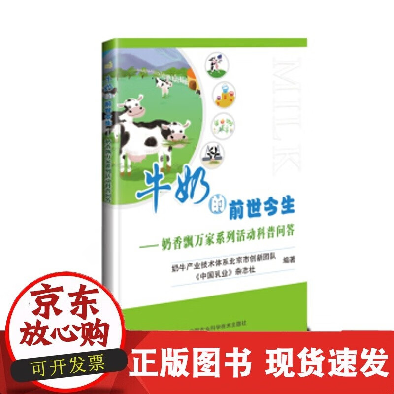 牛奶的前世今生