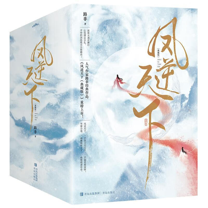 凤逆天下典藏版全8册青春文学 图书