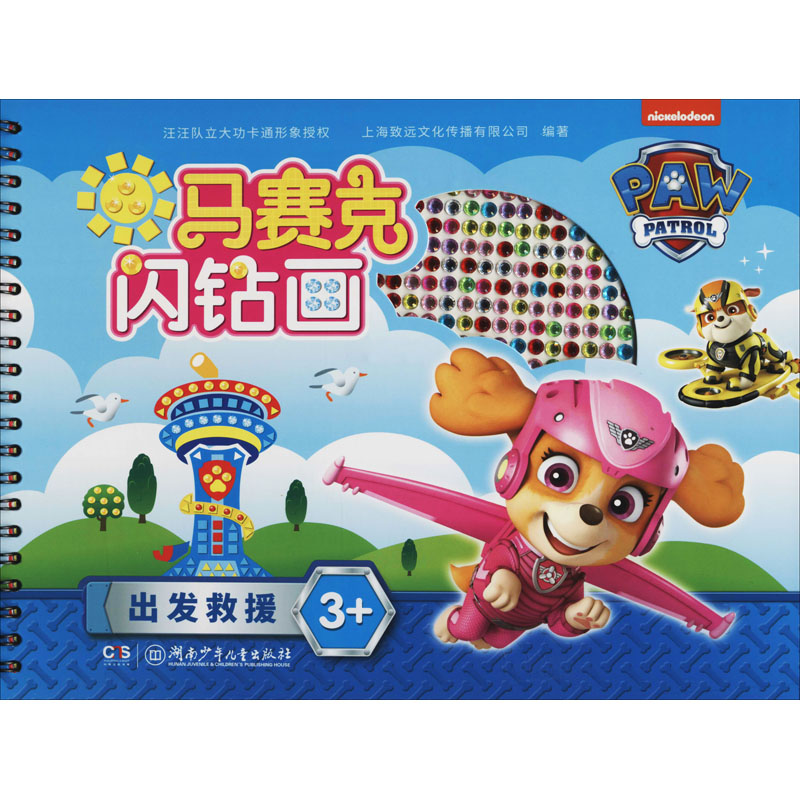 出发救援
