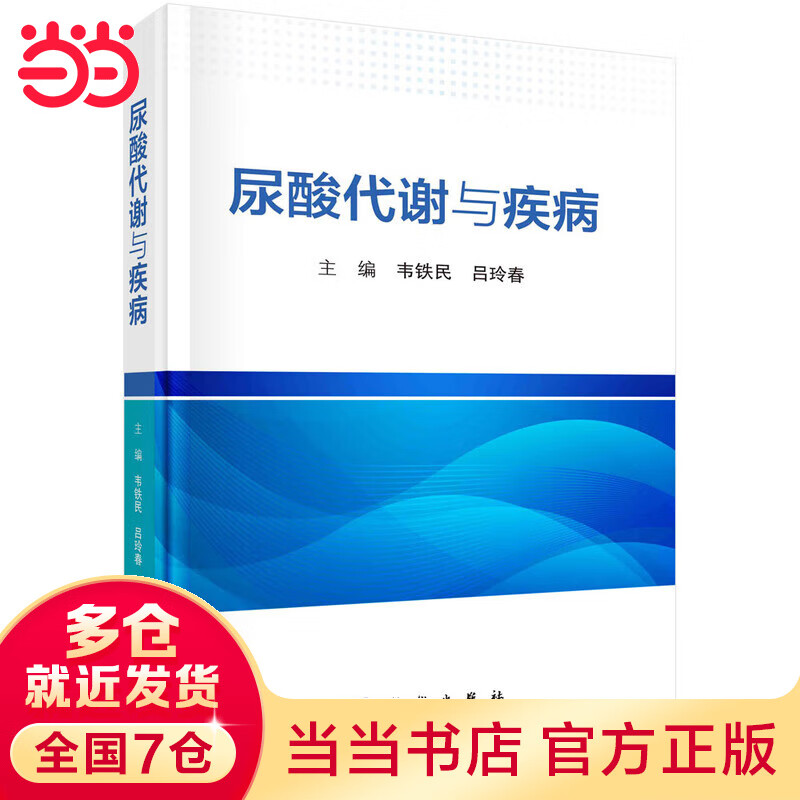 尿酸代谢与疾病