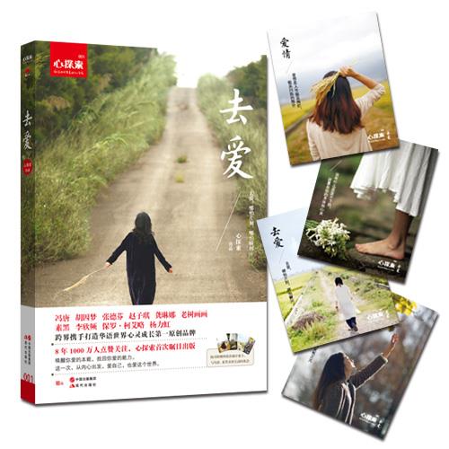 心探索1 去爱