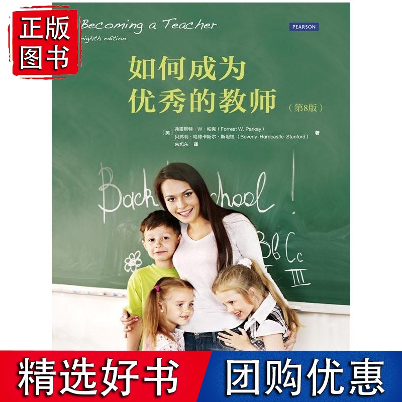 如何成为的教师（第8版）