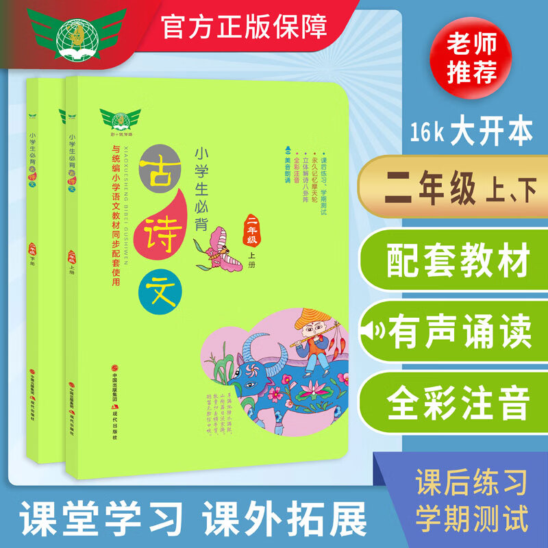 小学生必背古诗文·二年级（上下两册）同步配套部编版人教版新教材 原创八卦阵讲解 记忆摩天轮终生不忘